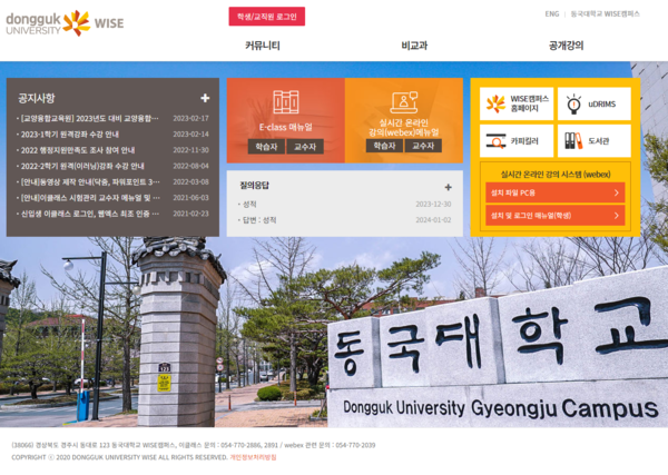 방치된 이클래스와 개인정보 유출 우려