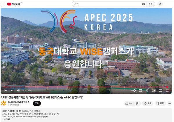 APEC 2025 경주를 향한 여정, 동국대 WISE 캠퍼스가 함께 걷다!